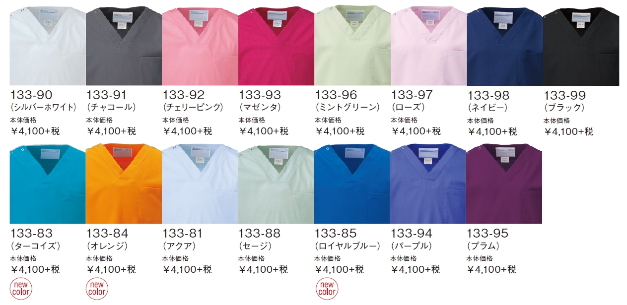 KAZEN 男女兼用スクラブ133｜医療用ユニフォームなら東京白衣